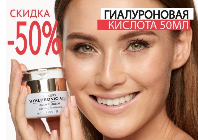 Купить гиалуроновая кислота Luxury с ионами меди 50мл, цены в интернет ...